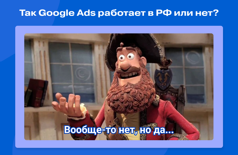 Google Ads: Как и зачем российским компаниям запускать рекламу в Гугл ...